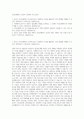 부산교통공사 운영직-경제학 자기소개서-1페이지