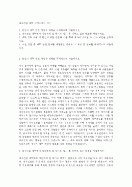 대우건설 재무 자기소개서 (5)-1페이지
