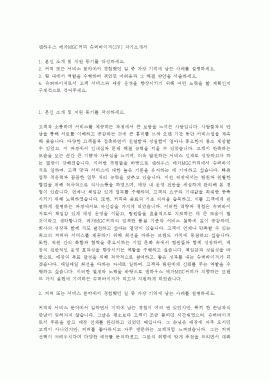 앤하우스 메가MGC커피 슈퍼바이저(SV) 자기소개서-1페이지