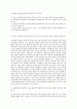 동아대학교 산업정보대학원 금속공학과 자기소개서-1페이지