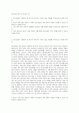대우건설 재무 자기소개서 (6)-1페이지