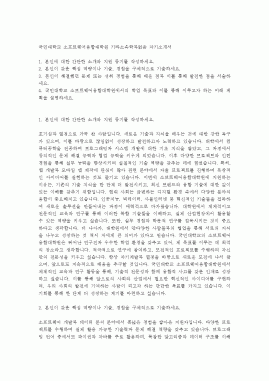 국민대학교 소프트웨어융합대학원 기타소속학과없음 자기소개서-1페이지