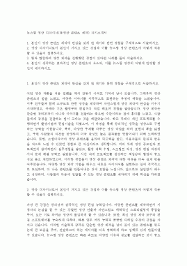 뉴스핌 영상 디자이너(동영상 콘텐츠 제작) 자기소개서-1페이지