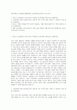 국민대학교 소프트웨어융합대학원 소프트웨어교육전공 자기소개서-1페이지