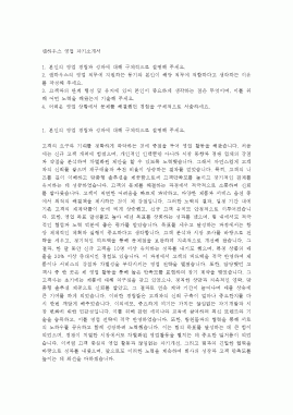 앤하우스 영업 자기소개서-1페이지