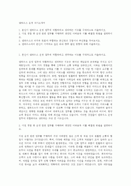 앤하우스 운영 자기소개서-1페이지