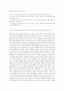 대우건설 재무회계 자기소개서 (3)-1페이지