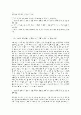 대우건설 재무회계 자기소개서 (4)-1페이지