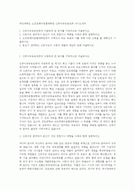 국민대학교 소프트웨어융합대학원 인공지능응용전공 자기소개서-1페이지