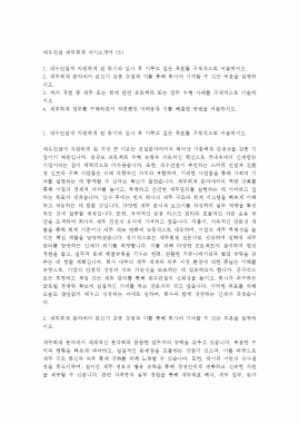 대우건설 재무회계 자기소개서 (5)-1페이지