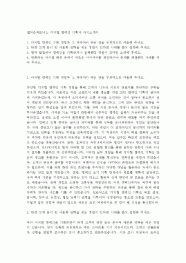 앨리슨파트너스 디지털 캠페인 기획자 자기소개서-1페이지