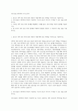 대우건설 재무회계 자기소개서-1페이지