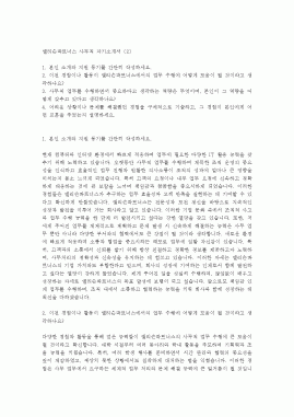 앨리슨파트너스 사무직 자기소개서 (2)-1페이지