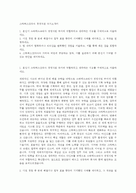 스타벅스코리아 경영지원 자기소개서-1페이지