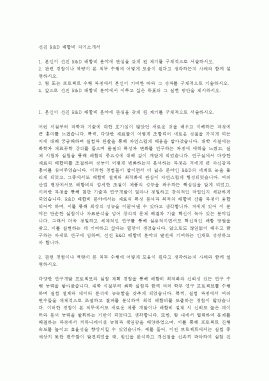 선진 R&D 배합비 자기소개서-1페이지