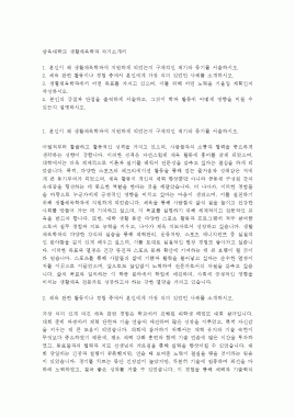 삼육대학교 생활체육학과 자기소개서-1페이지