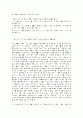 삼육대학교 신학대학원 신학과 자기소개서-1페이지
