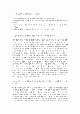 뉴아이디 FAST팀 방송채널운영자 자기소개서-1페이지
