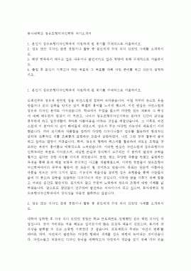 동아대학교 섬유조형디자인학과 자기소개서-1페이지
