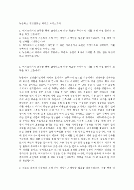 뉴옵틱스 경영관리실 멕시코 자기소개서-1페이지