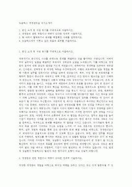 뉴옵틱스 경영관리실 자기소개서-1페이지