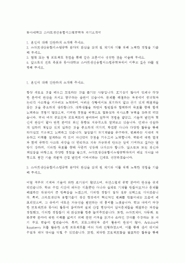 동아대학교 스마트생산융합시스템공학과 자기소개서-1페이지