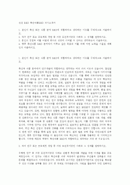 선진 R&D 축산식품R&D 자기소개서-1페이지