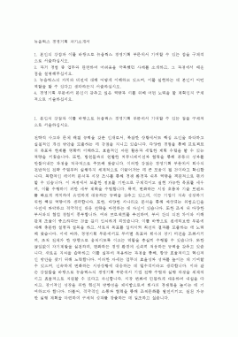 뉴옵틱스 경영기획 자기소개서-1페이지