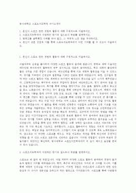 동아대학교 스포츠지도학과 자기소개서-1페이지
