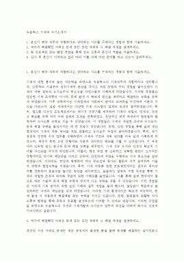 뉴옵틱스 기계직 자기소개서-1페이지