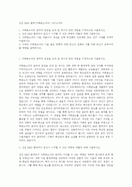 선진 R&D 환경(가축분뇨처리) 자기소개서-1페이지