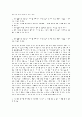 대우건설 전사 자산관리 자기소개서-1페이지