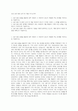 선진 SAP MM 운영 및 개발 자기소개서-1페이지