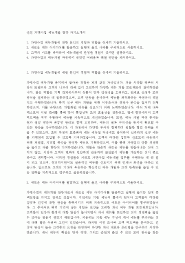 선진 가맹사업 메뉴개발 담당 자기소개서-1페이지