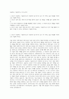 뉴옵틱스 기술연구소 자기소개서-1페이지