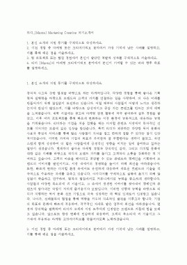 리디_[Manta] Marketing Creative 자기소개서-1페이지