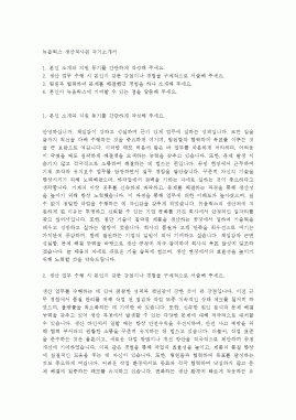 뉴옵틱스 생산직사원 자기소개서-1페이지