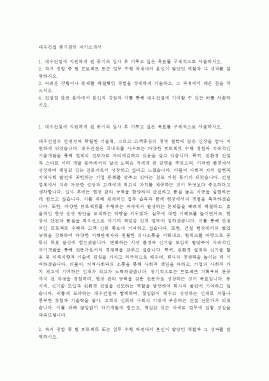 대우건설 중기관리 자기소개서-1페이지
