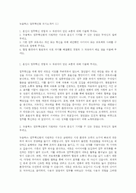 뉴옵틱스 업무혁신팀 자기소개서 (1)-1페이지