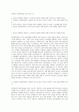 뉴옵틱스 업무혁신팀 자기소개서 (3)-1페이지