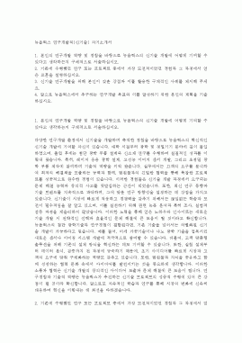뉴옵틱스 연구개발직(신기술) 자기소개서-1페이지