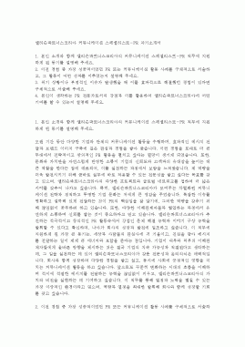 앨리슨파트너스코리아 커뮤니케이션 스페셜리스트-PR 자기소개서-1페이지