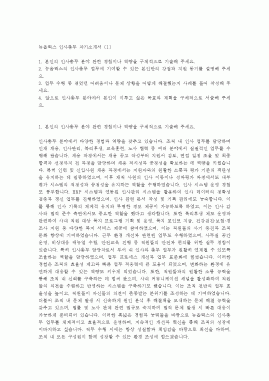 뉴옵틱스 인사총무 자기소개서 (1)-1페이지
