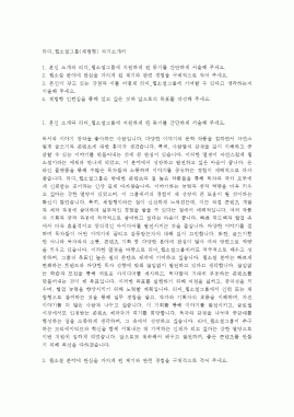 리디_웹소설그룹(체험형) 자기소개서-1페이지