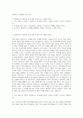 뉴옵틱스 자재조달 자기소개서-1페이지
