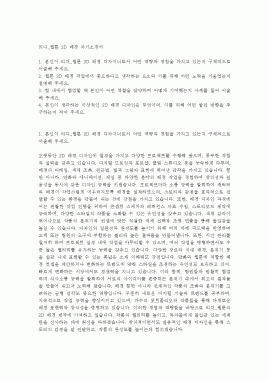리디_웹툰 2D 배경 자기소개서-1페이지