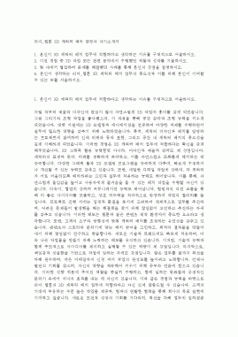 리디_웹툰 3D 캐릭터 배치 담당자 자기소개서-1페이지
