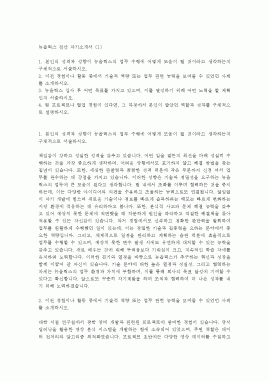 뉴옵틱스 전산 자기소개서 (1)-1페이지
