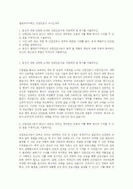 앨엔에이치테크 산업간호사 자기소개서-1페이지