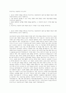 부산구치소 의료과장 자기소개서-1페이지